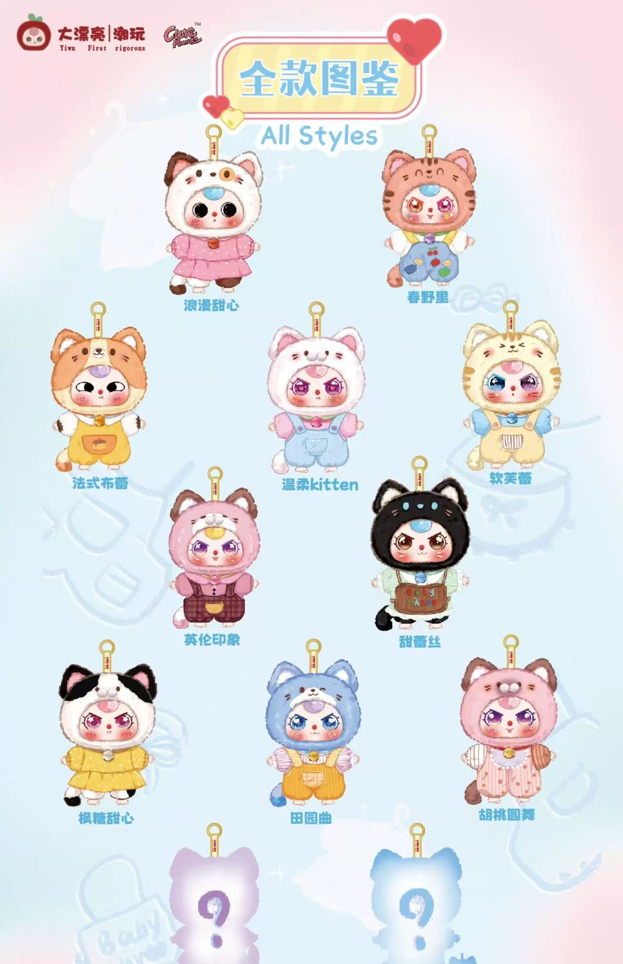 Baby Three-Cat Wardrobe Plush – DORIS MALL